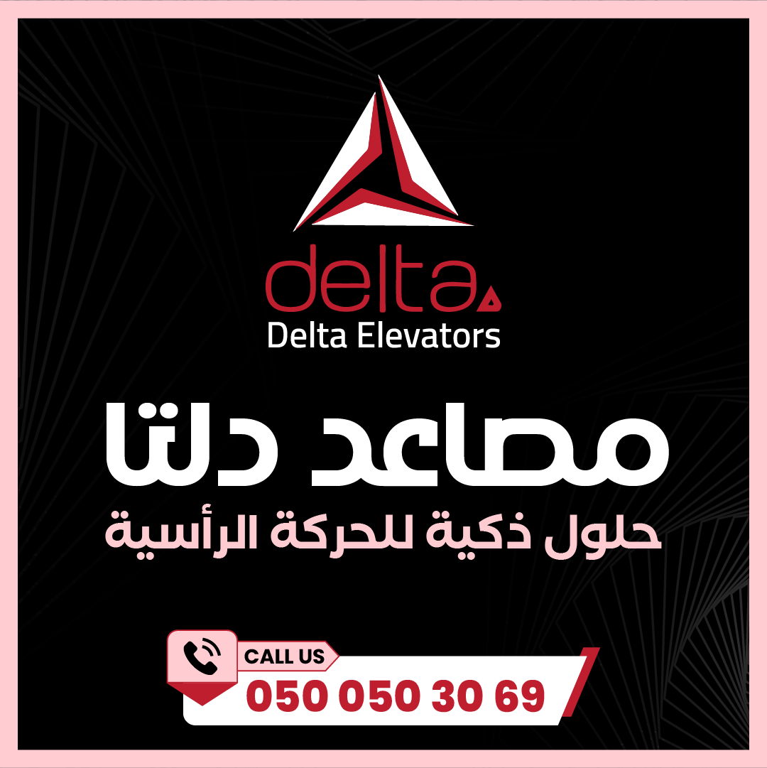 مصاعد دلتا أفضل شركة مصاعد إيطالية في الرياض